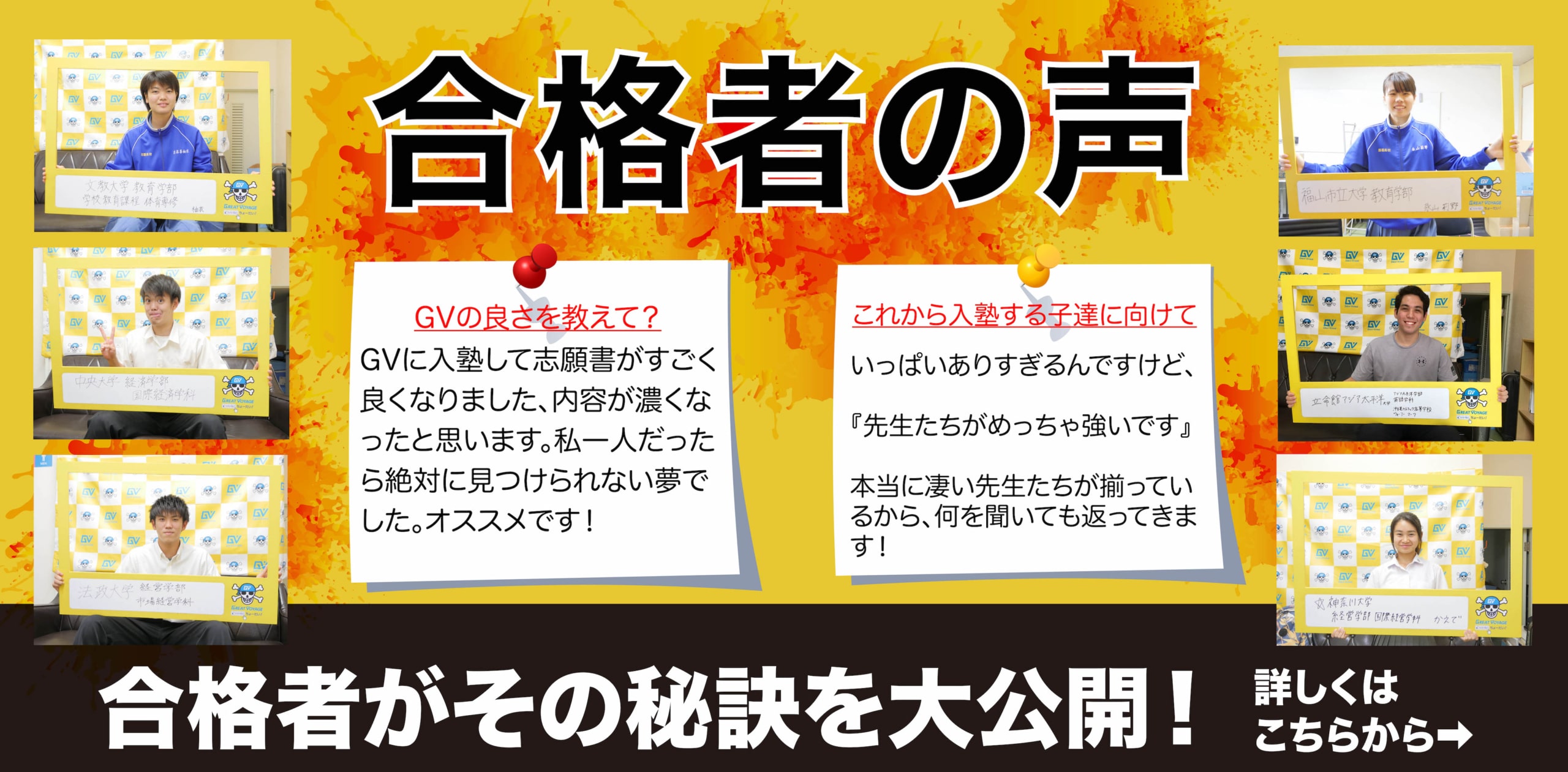 【合格者情報】合格者の声を更新しました 沖縄 那覇市の大学受験予備校グレイトヴォヤージュ