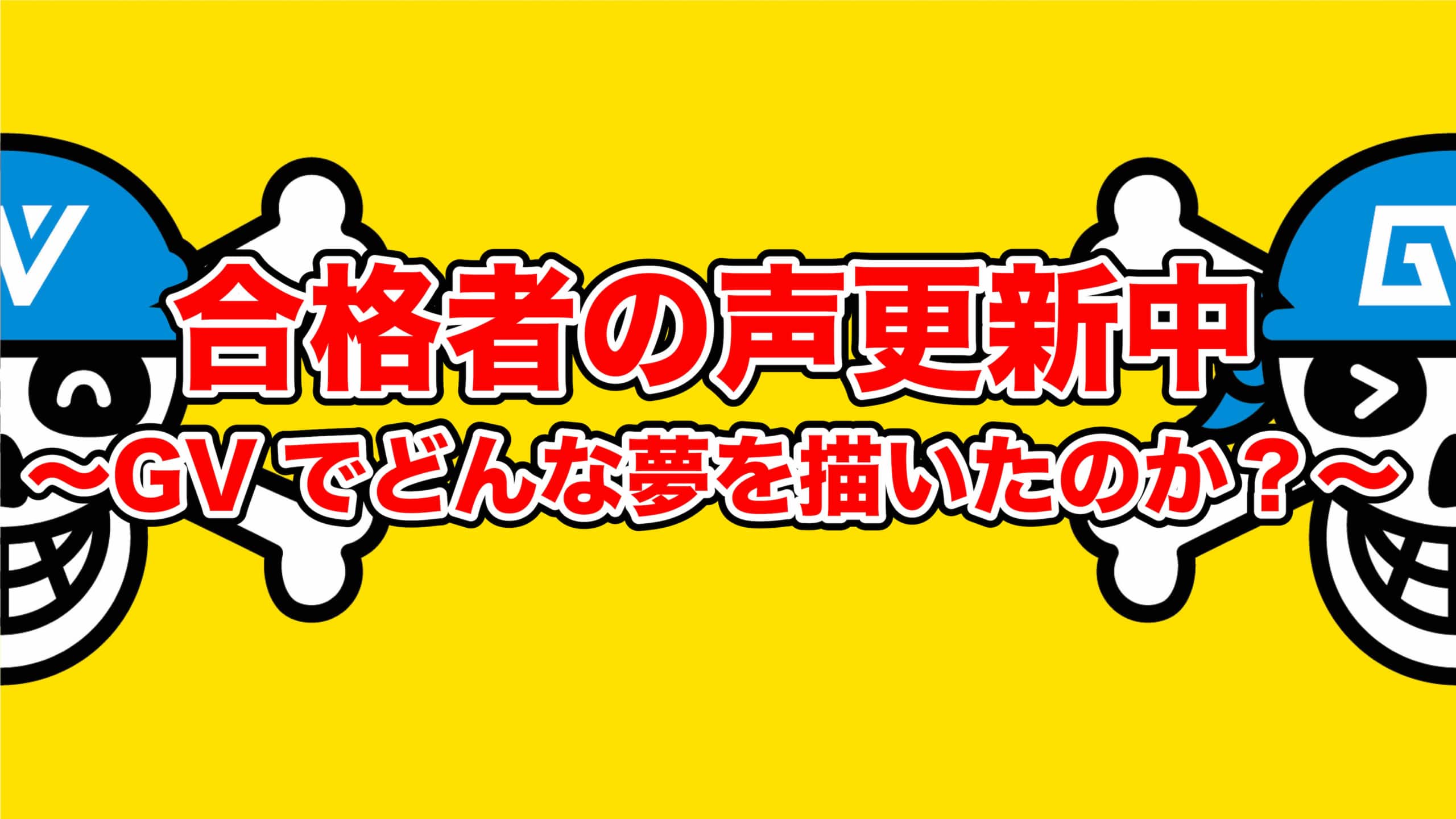 【合格者情報】合格者の声を更新しました 沖縄 那覇市の大学受験予備校グレイトヴォヤージュ